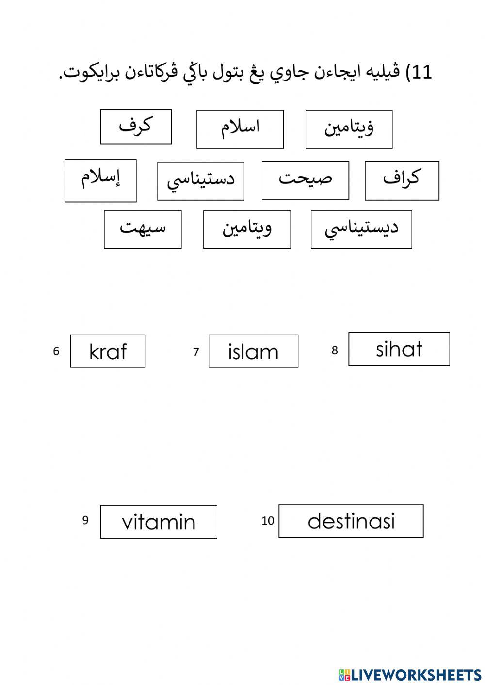 Jawi 11 | Free Interactive Worksheets | 1240157