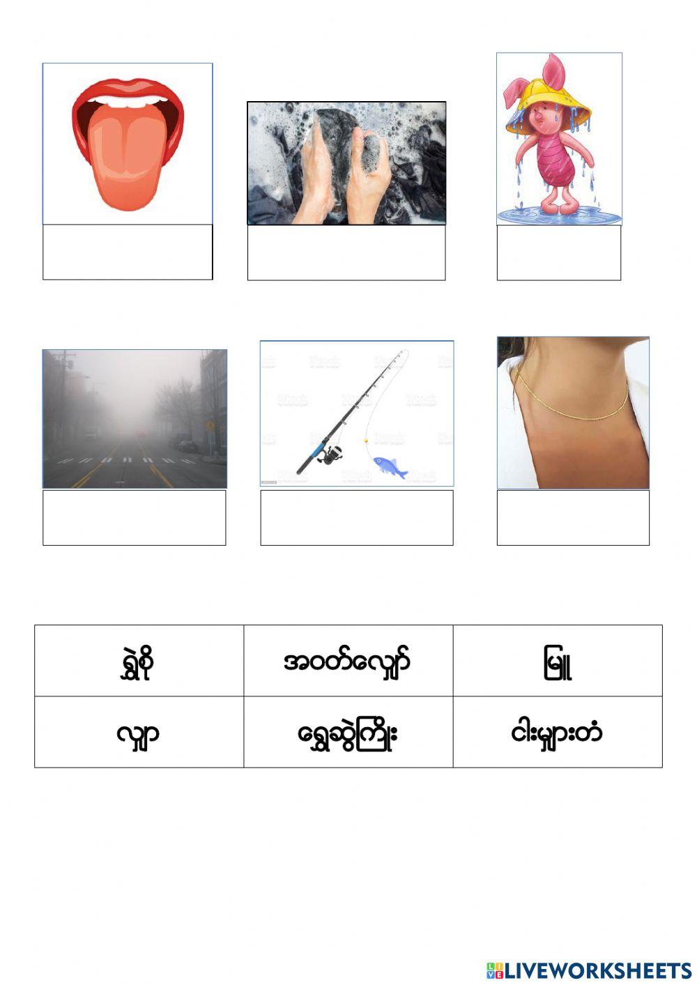 Myanmar | Free Interactive Worksheets | 1241141