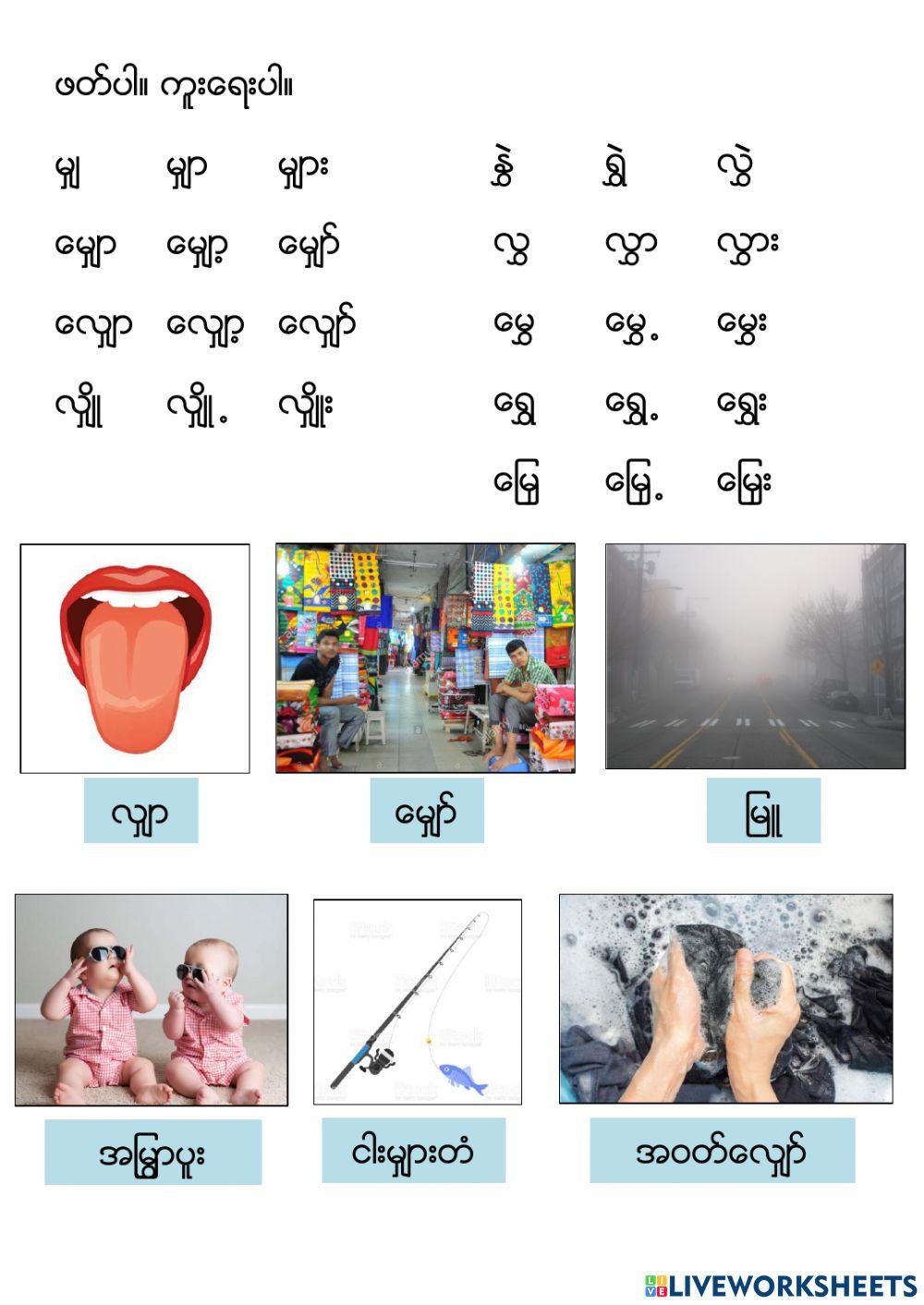 Myanmar | Free Interactive Worksheets | 1241141