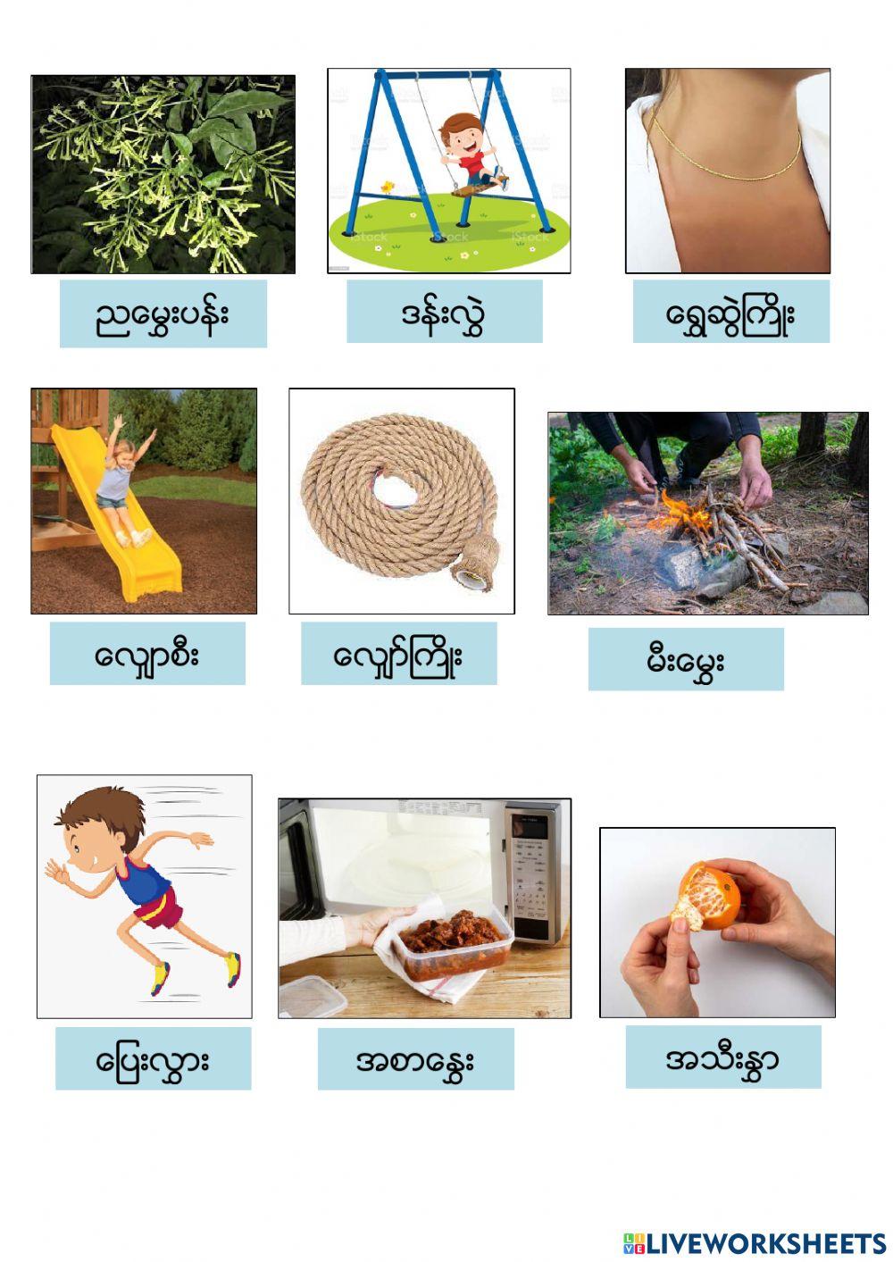 Myanmar | Free Interactive Worksheets | 1241141