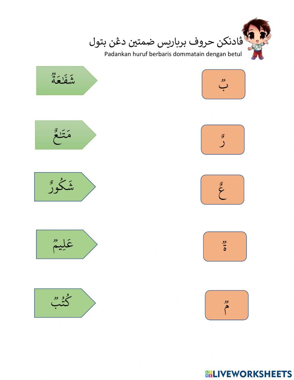 Bacaan Tanwin Dommatain interactive worksheet | Live Worksheets