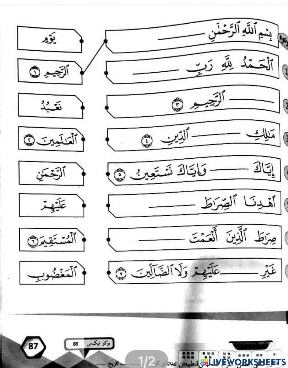Bacaan surah al-fatihah activity | Live Worksheets