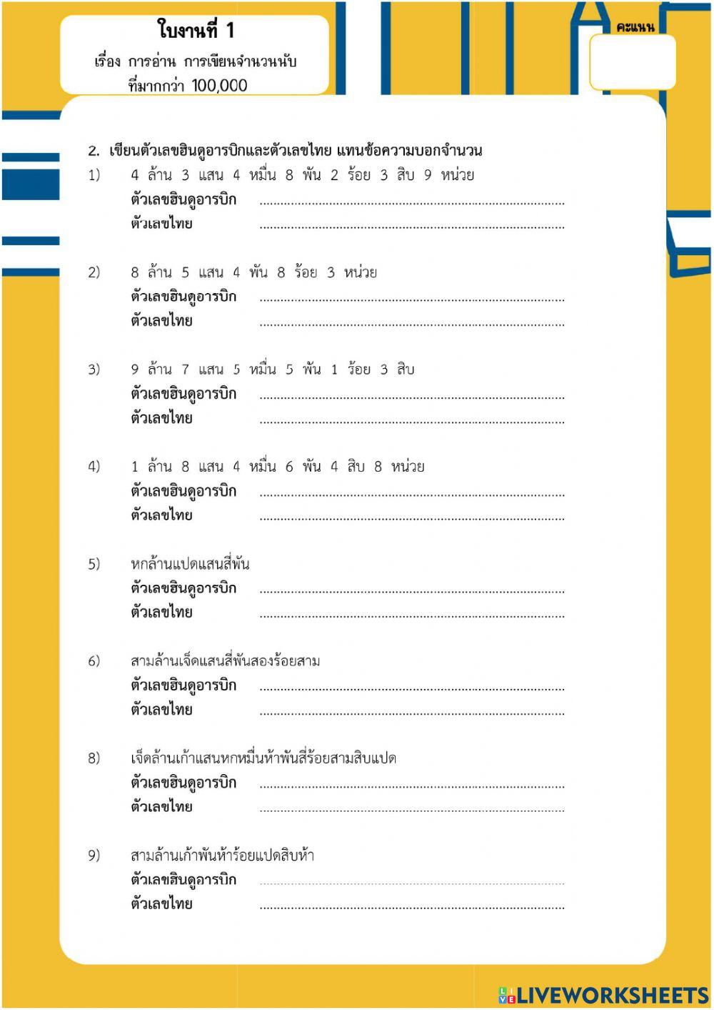 1.1 activity | Live Worksheets