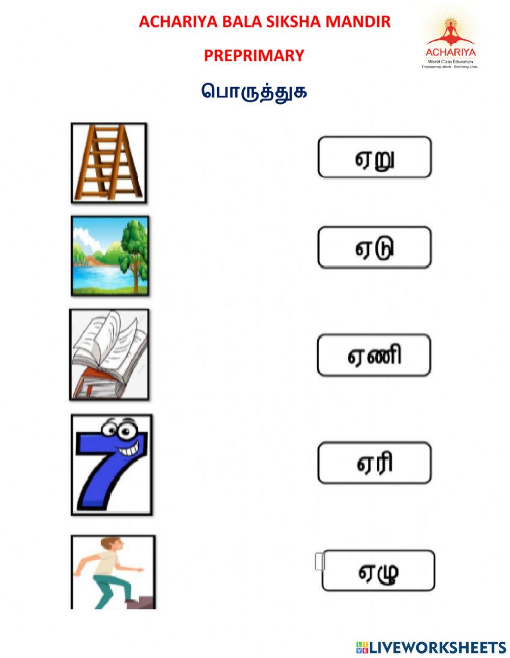Matching activity free online exercise | Live Worksheets