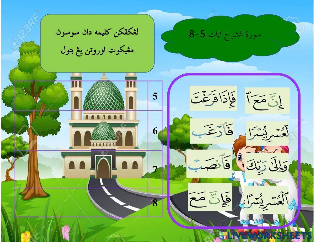 Surah Al Insyirah online worksheet | Live Worksheets