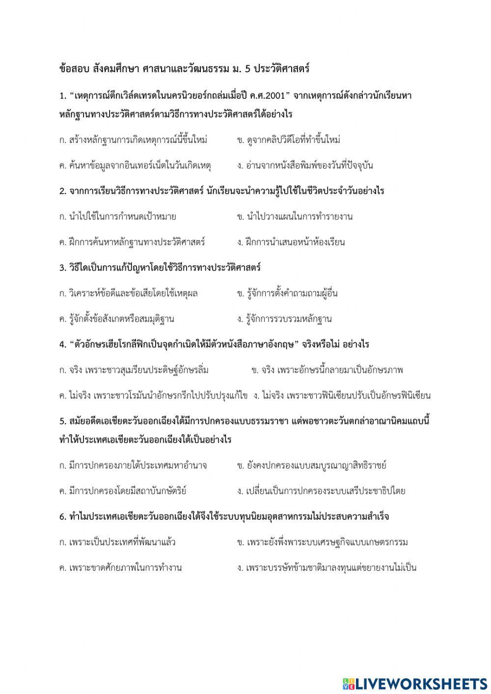 Kanyarat worksheet | Live Worksheets