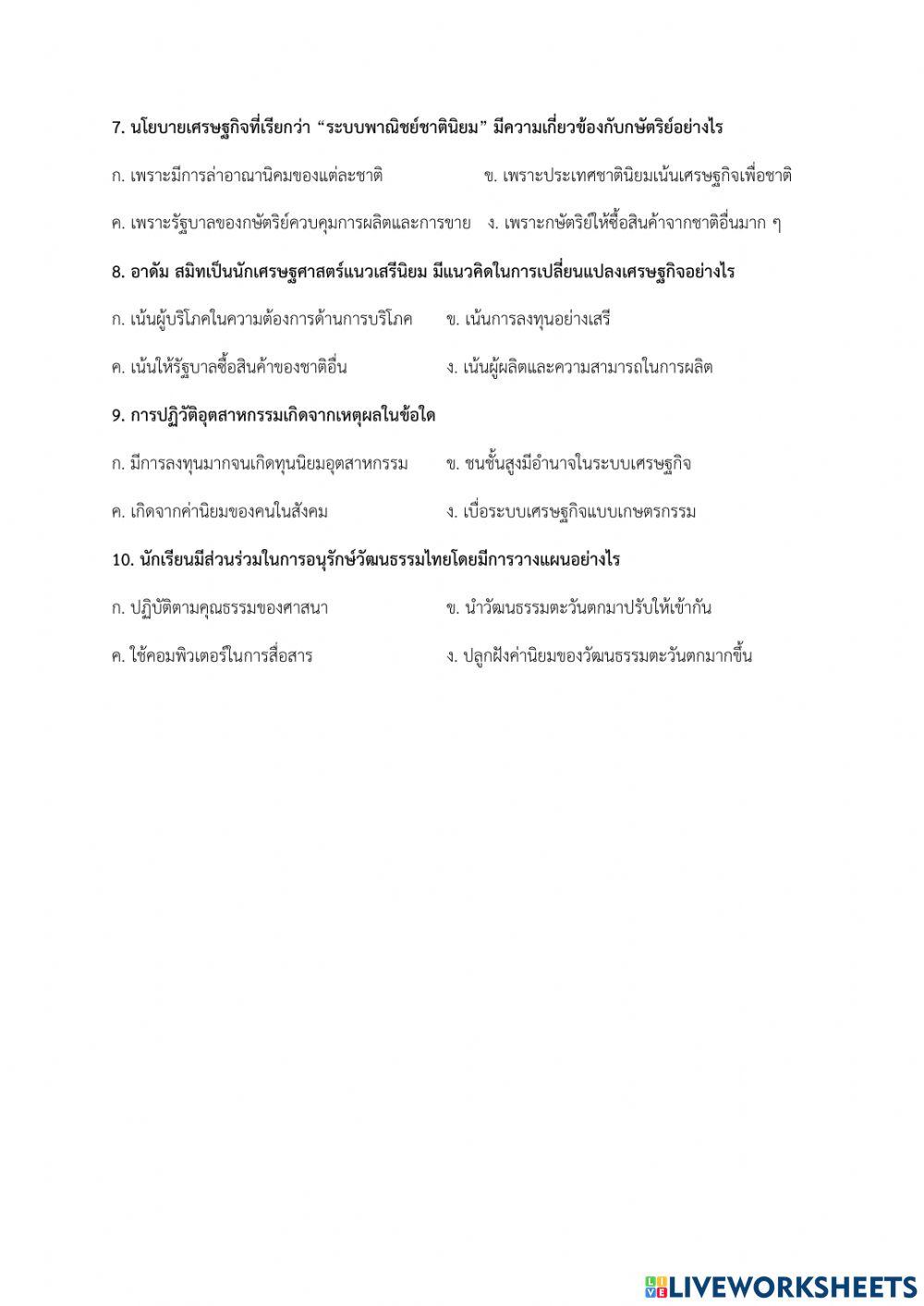 Kanyarat worksheet | Live Worksheets