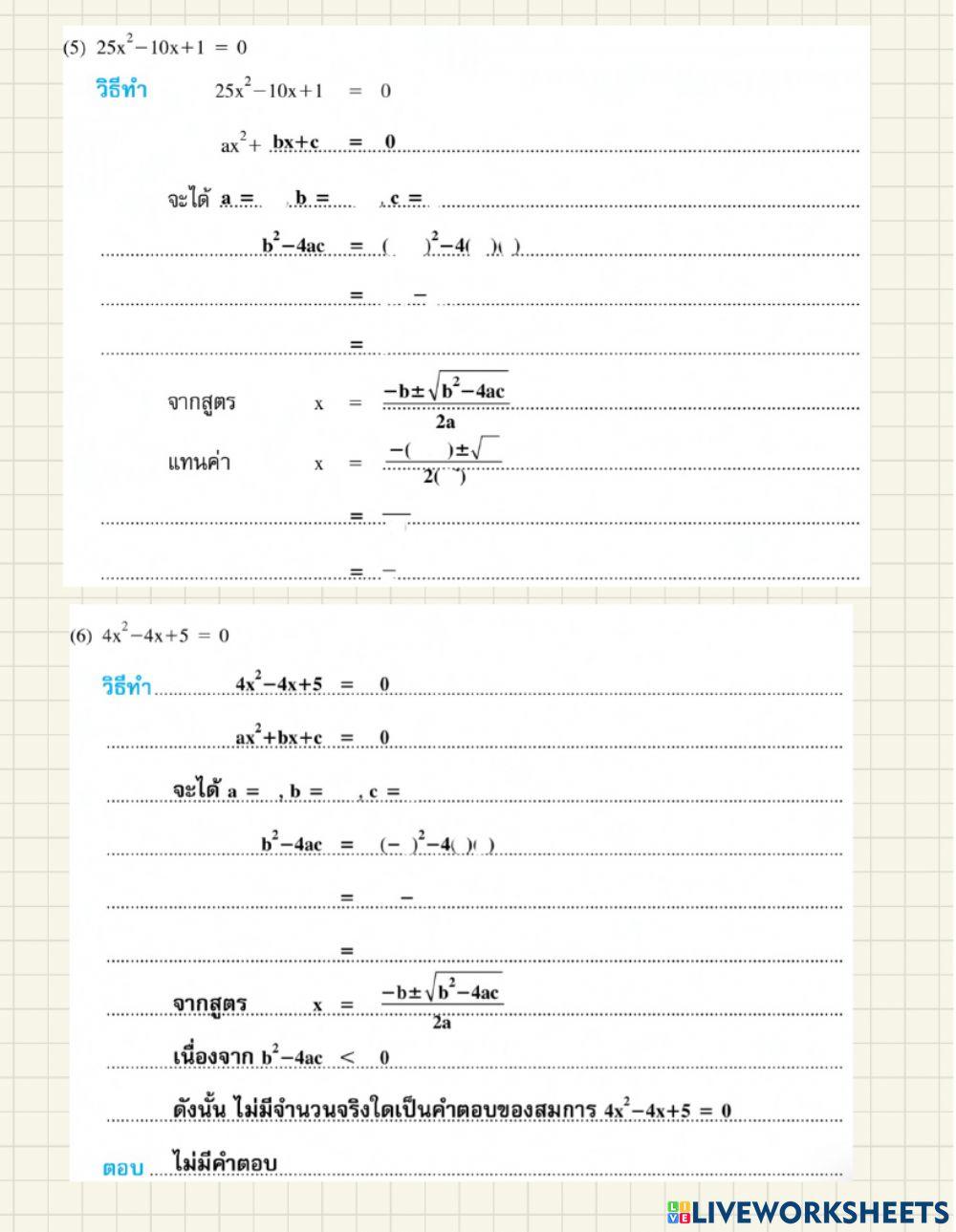 การแก้สมการกำลังสองโดยใช้สูตร worksheet | Live Worksheets