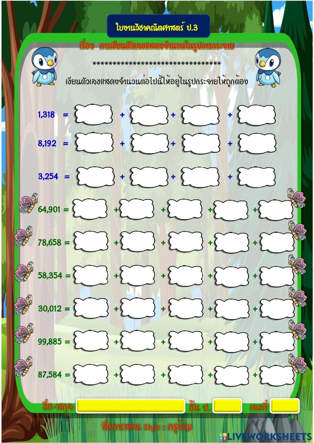 การกระจาย | Free Interactive Worksheets | 1337381