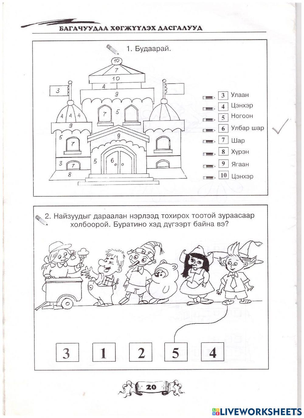Бэлтгэл хөтөлбөр 1337835 Solongoo Liveworksheets