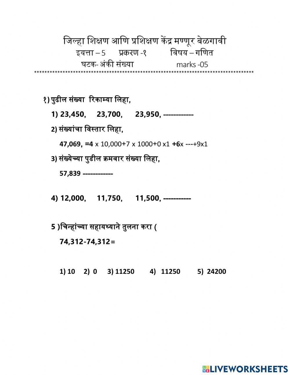 Marathi medium … | Free Interactive Worksheets | 1339348