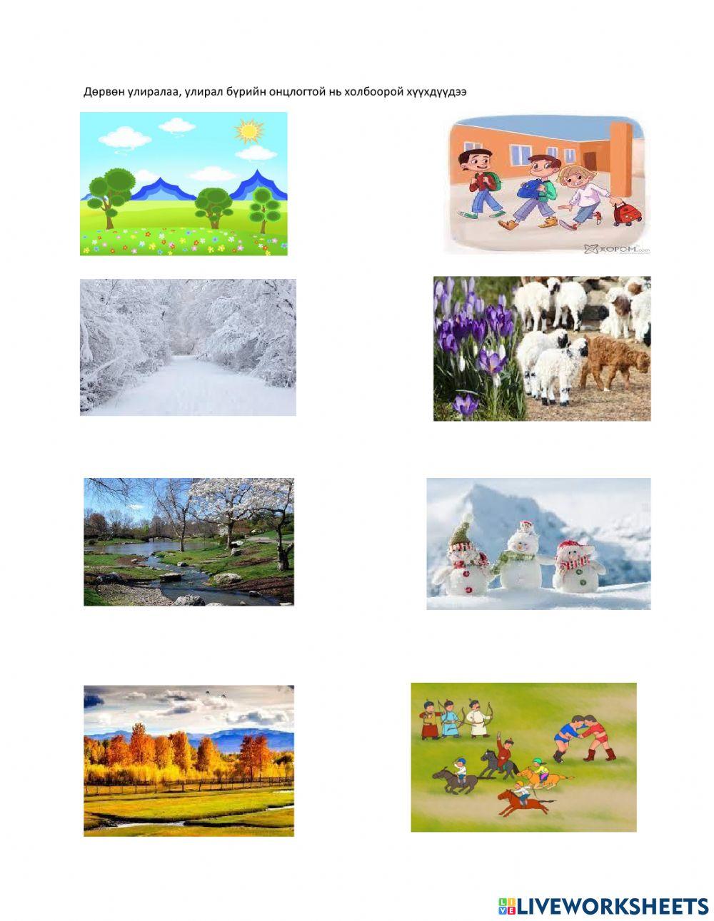 Бие эрхтэн Activity Live Worksheets