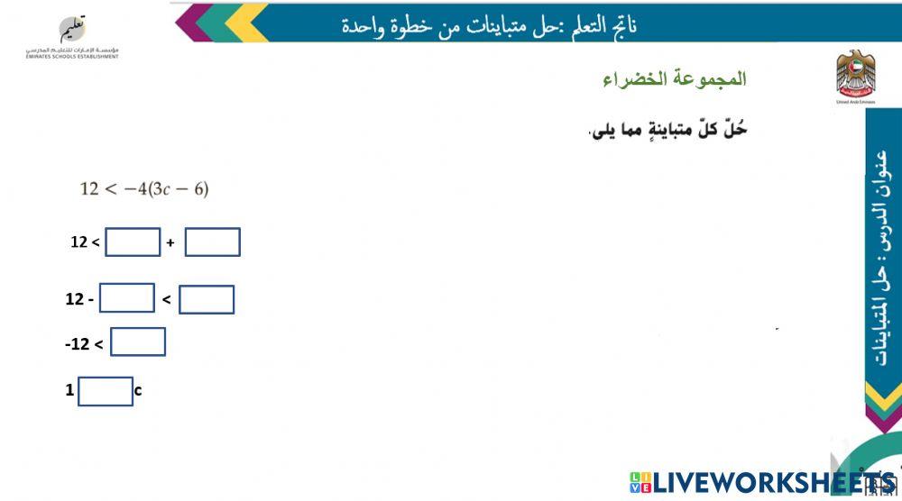 حل متباينات worksheet | Live Worksheets