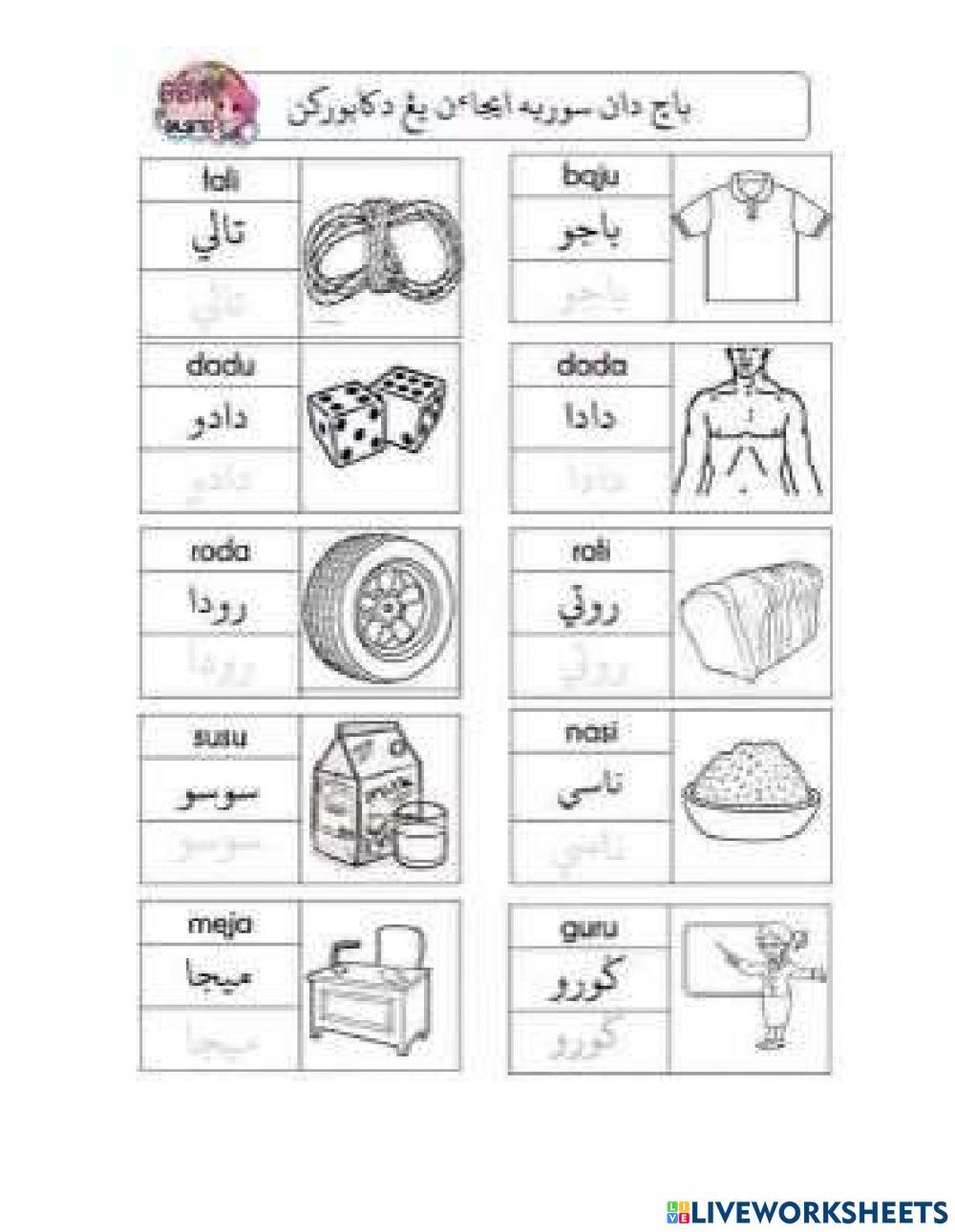 Bacaan interactive worksheet for rendah bawah | Live Worksheets Bacaan interactive worksheet for rendah bawah | Live Worksheets