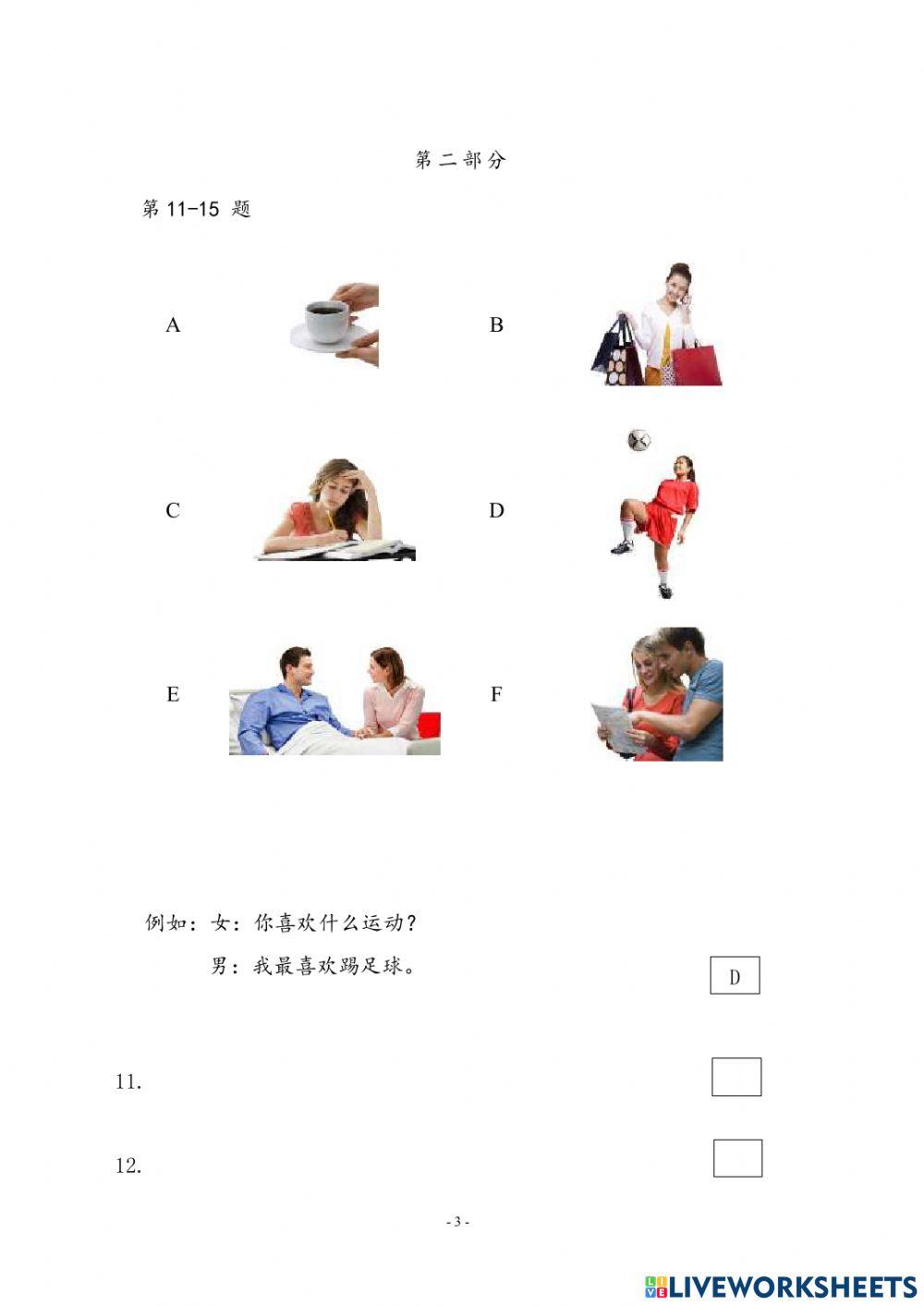 Adi Kristanto | Mock test hsk 2-3L 1383712