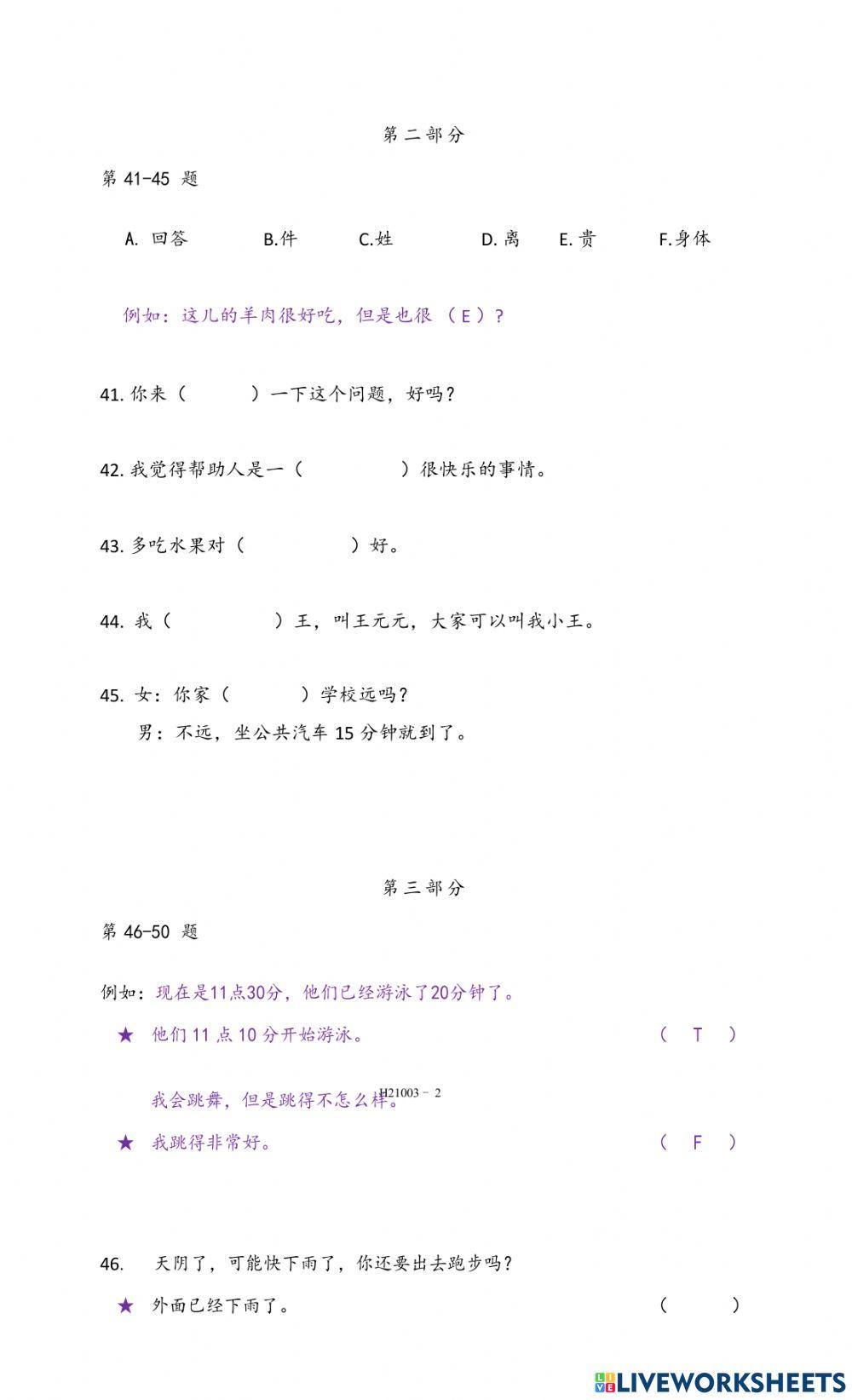 Mock test hsk 2-3 R worksheet | Live Worksheets