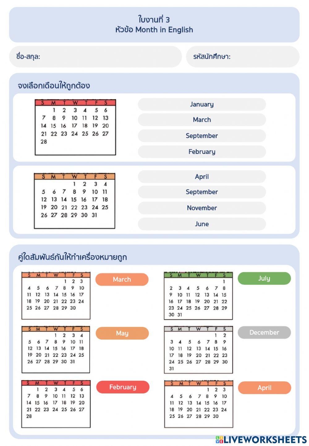 เดือนในภาษาอังกฤษ worksheet | Live Worksheets