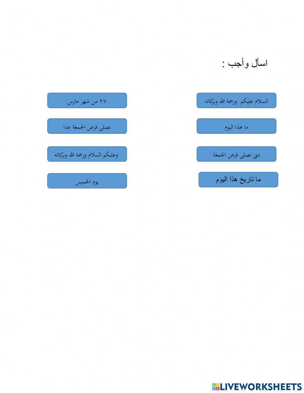 B arab | Live Worksheets