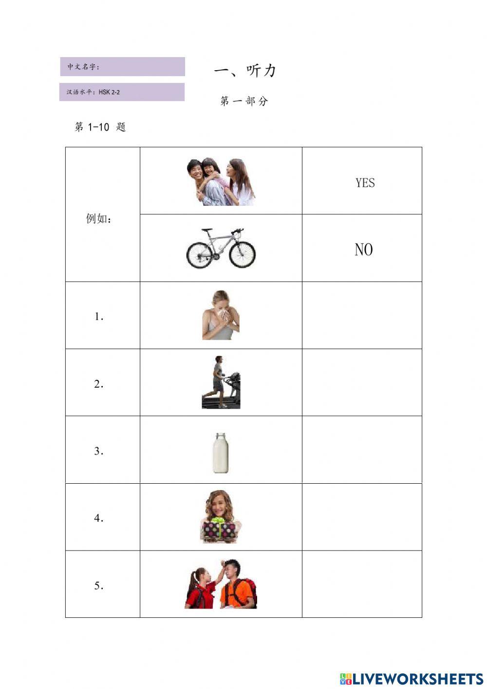 Mock test hsk 2-4L worksheet | Live Worksheets