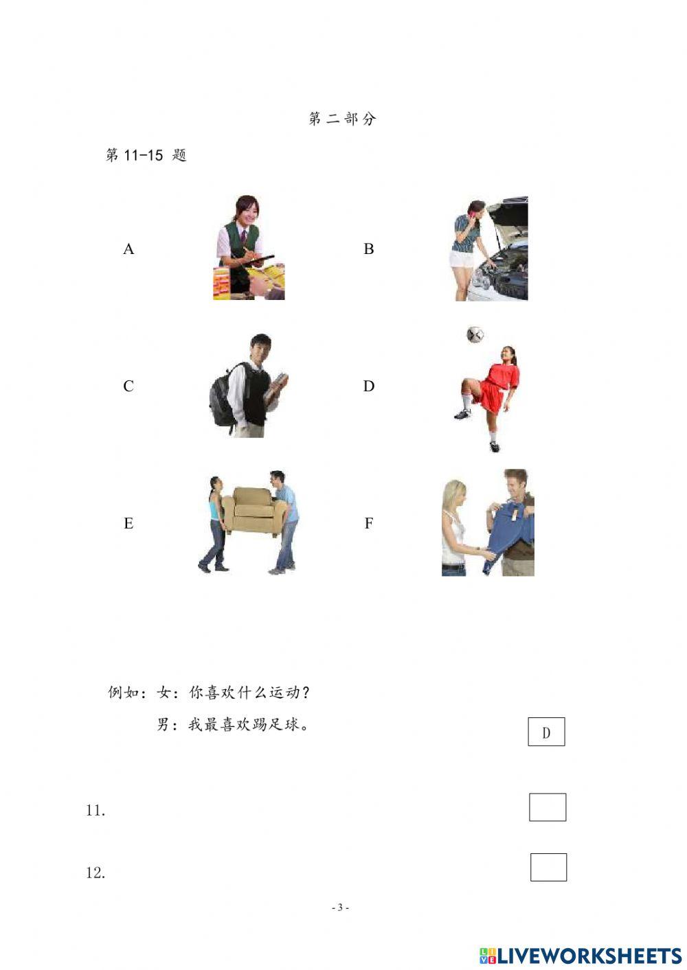 Mock test hsk 2-4L worksheet | Live Worksheets