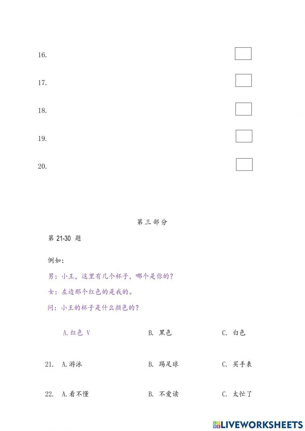Mock test hsk 2-4L worksheet | Live Worksheets