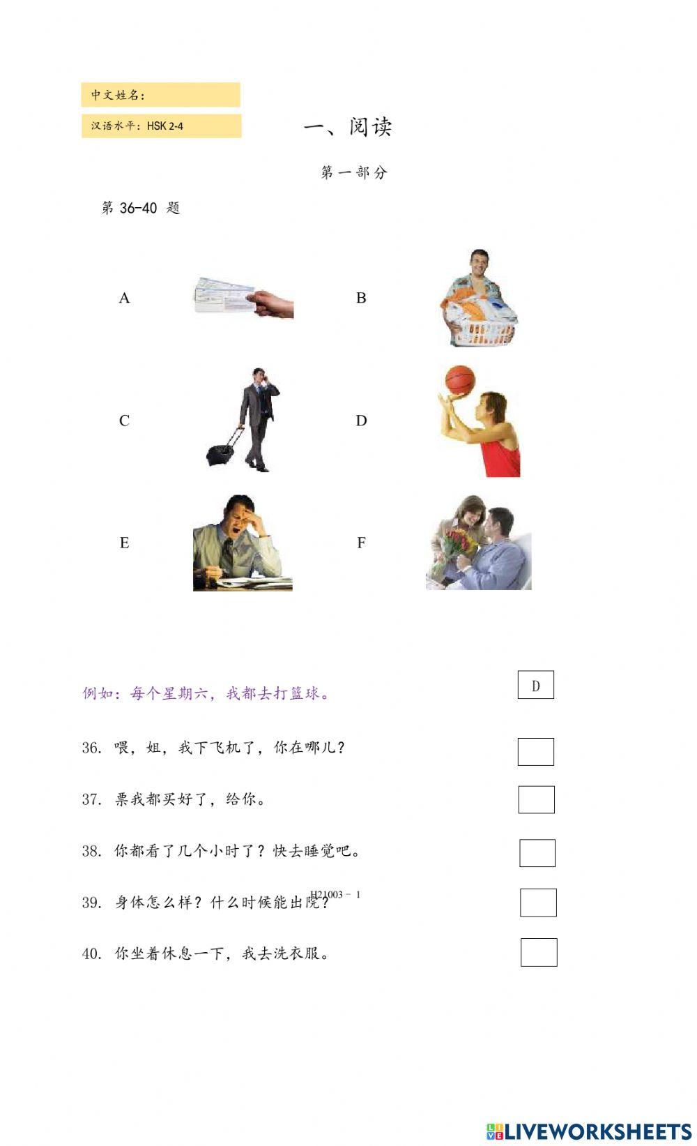 1388856 | Mock test hsk 2-4R | Adi Kristanto