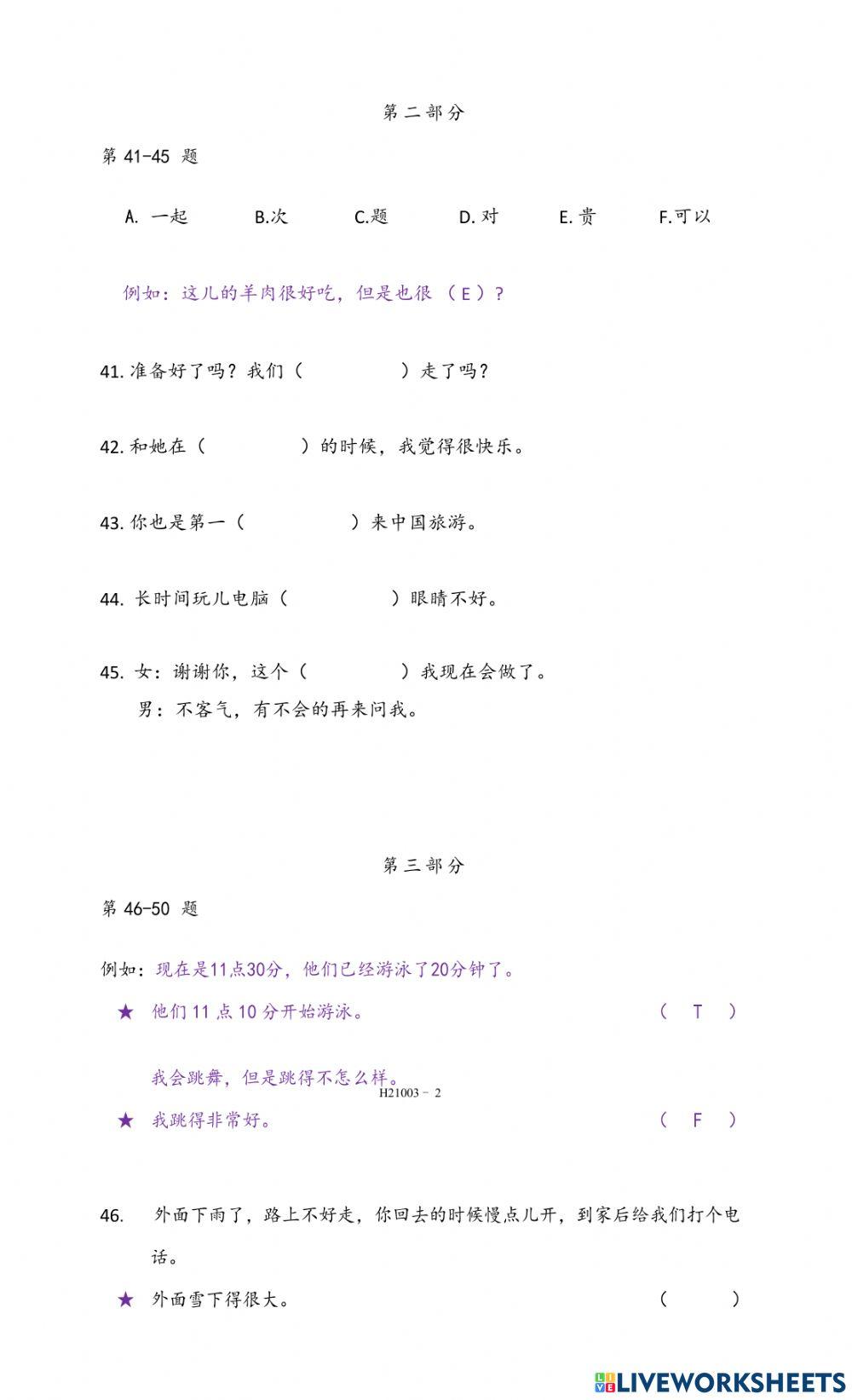 1388856 | Mock test hsk 2-4R | Adi Kristanto