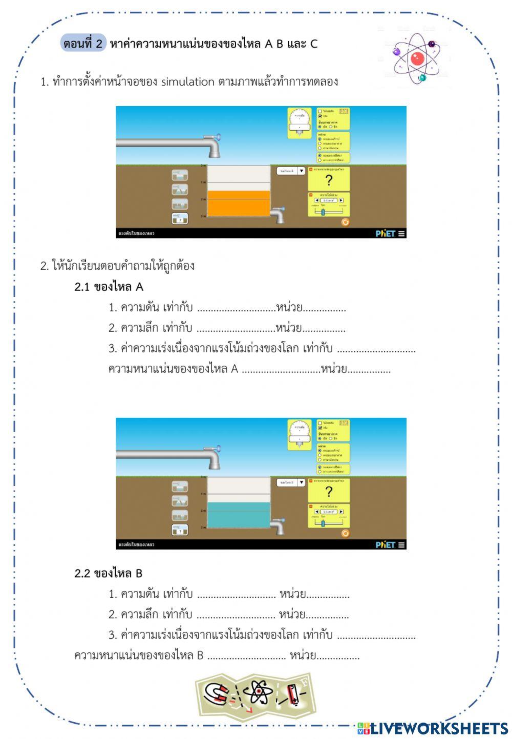 แรงดันในของเหลว online exercise for | Live Worksheets