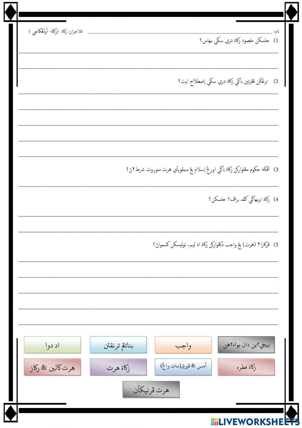 Zakat online pdf exercise | Live Worksheets