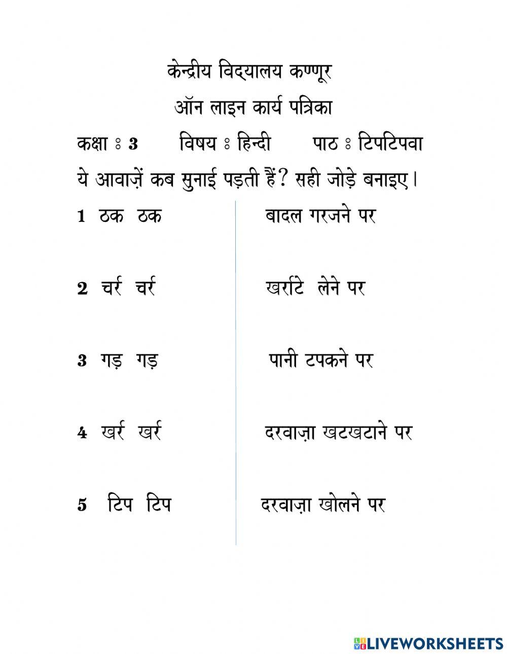 1389879 | Live worksheet | Lathi | LiveWorksheets