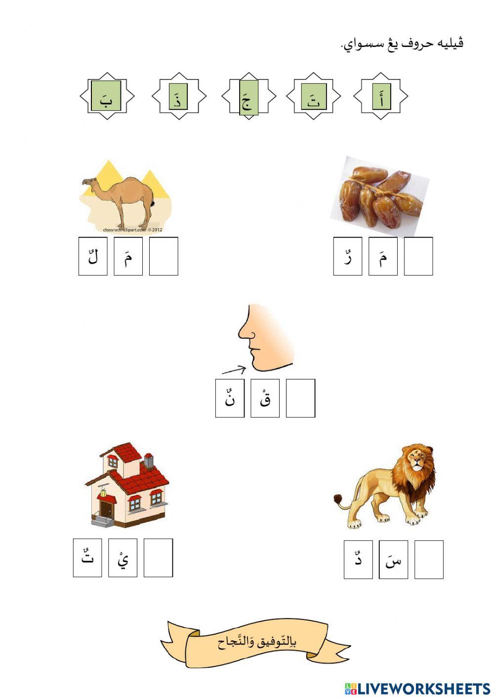 Ulangkaji huruf alif-dhod worksheet | Live Worksheets