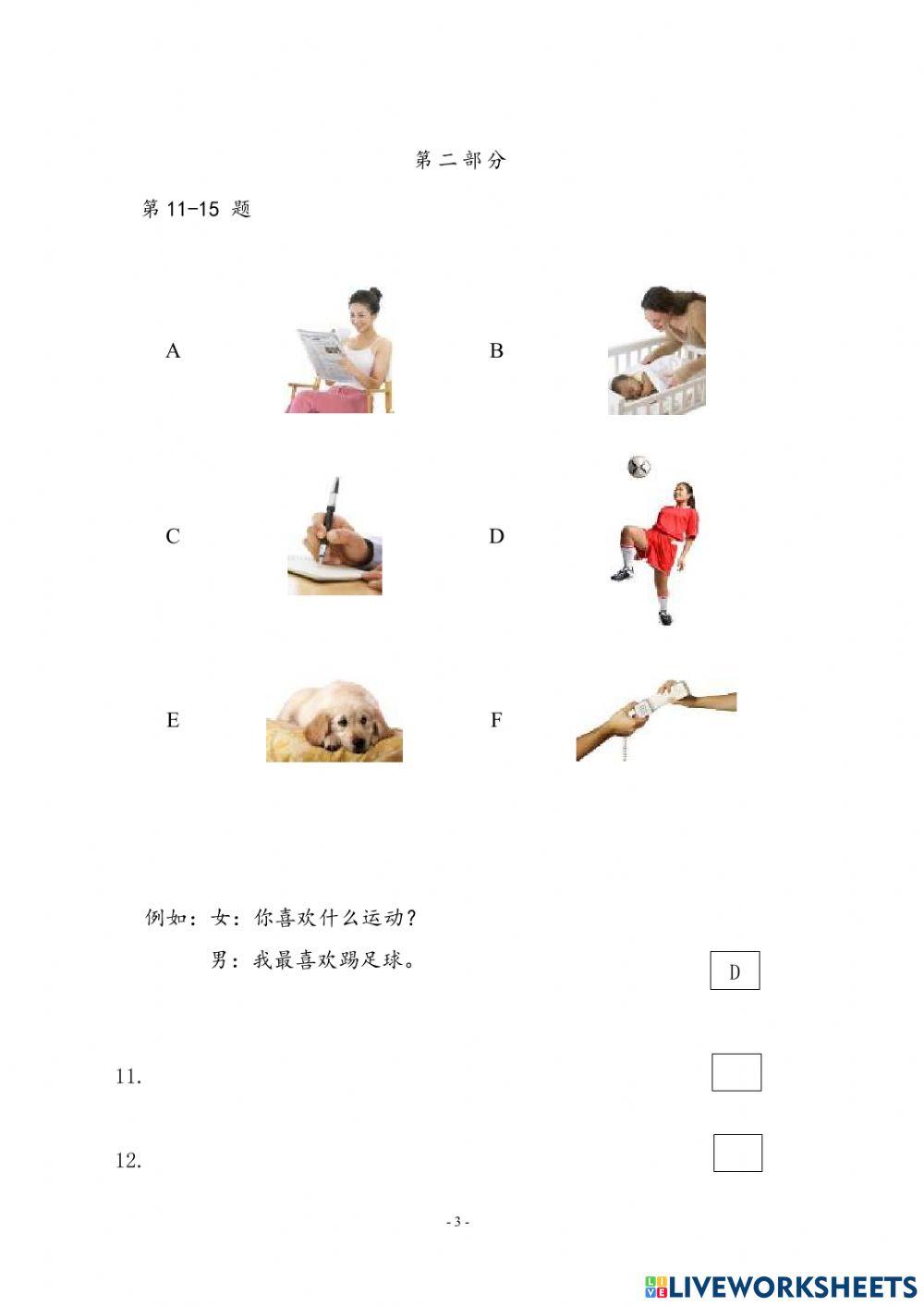 Mock test hsk 2-5 L worksheet | Live Worksheets