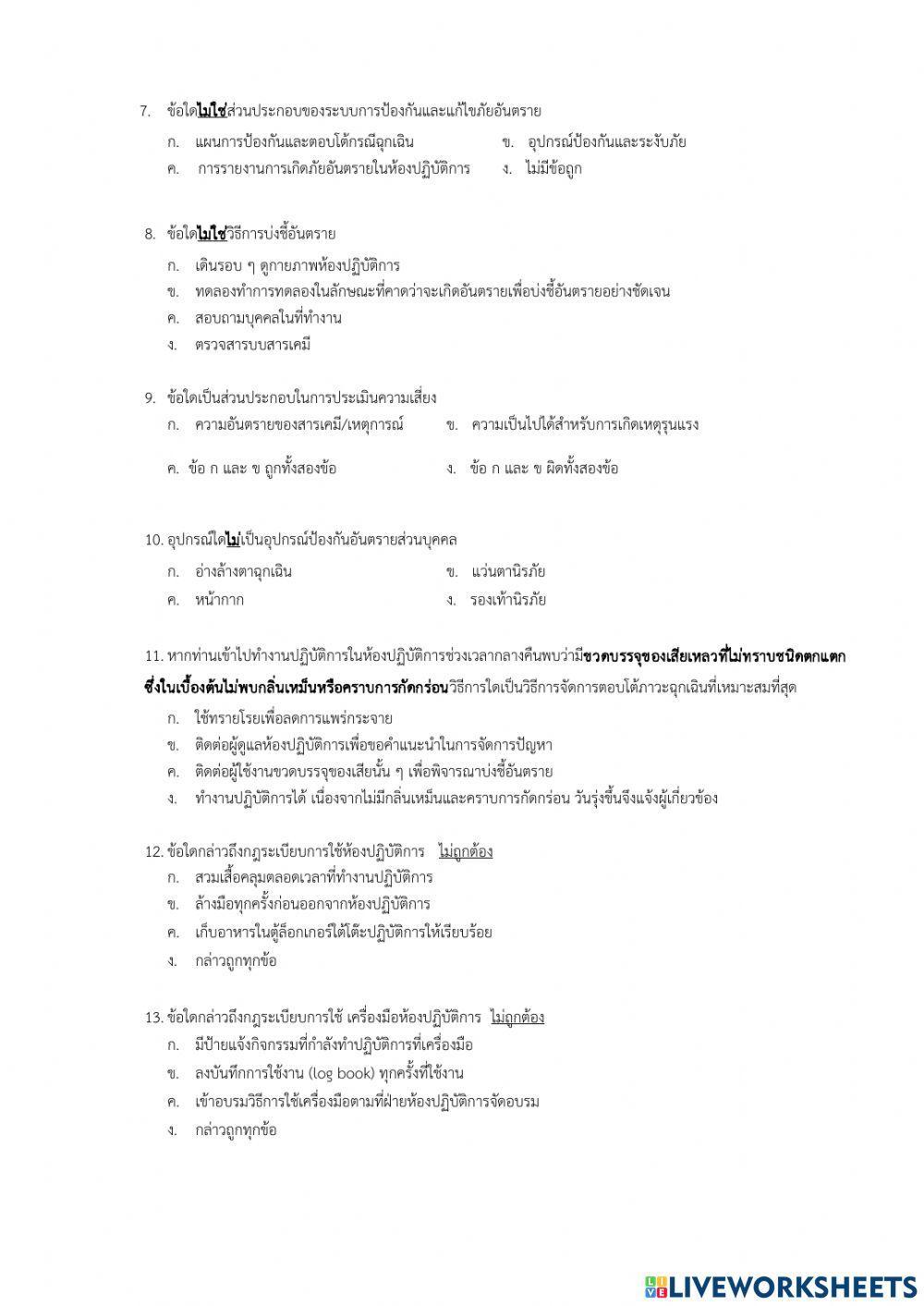 Lab safety test - post test online exercise for | Live Worksheets