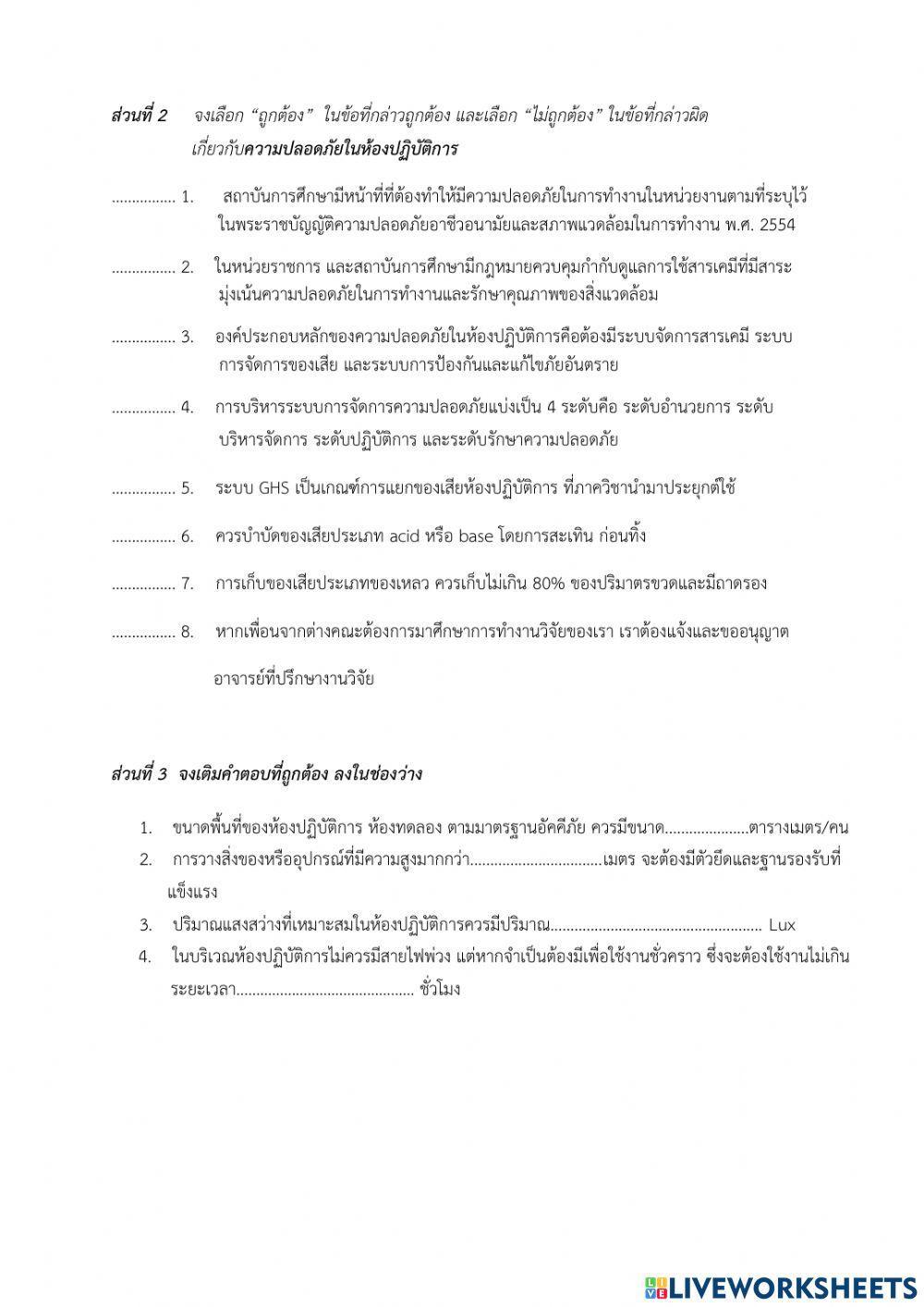 Lab safety test - post test online exercise for | Live Worksheets