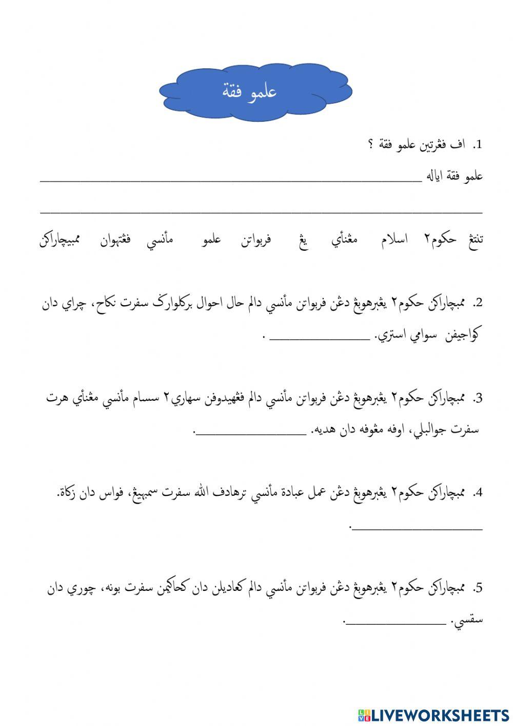 Ilmu feqah activity | Live Worksheets