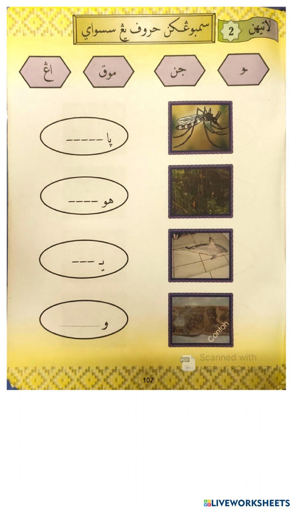 Huruf Wau - Ha - Ya - Nya interactive worksheet | Live Worksheets