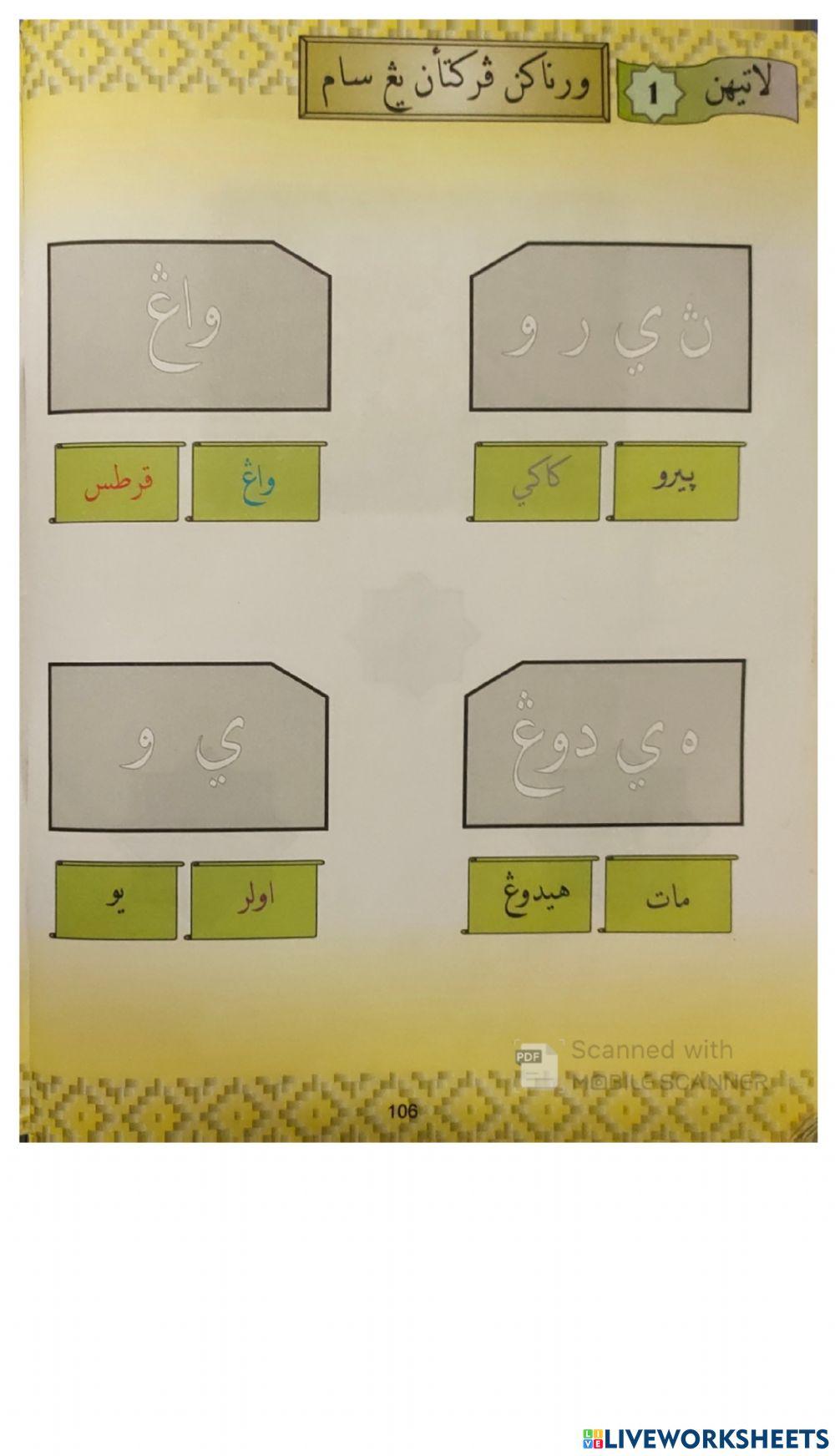 Huruf Wau - Ha - Ya - Nya activity | Live Worksheets