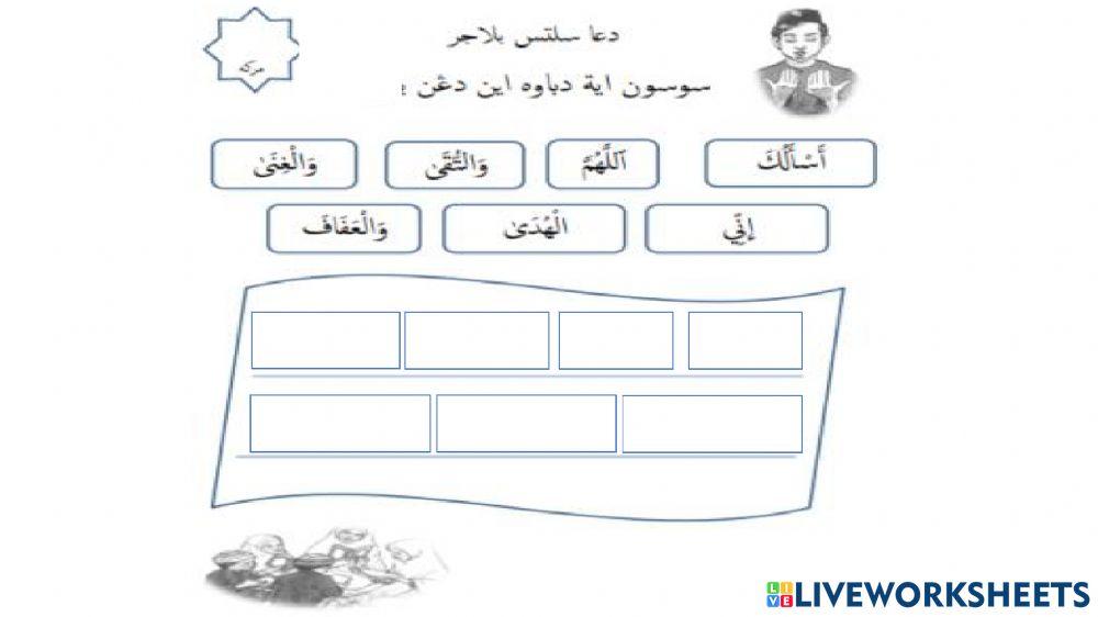 Latihan Doa selepas belajar worksheet | Live Worksheets