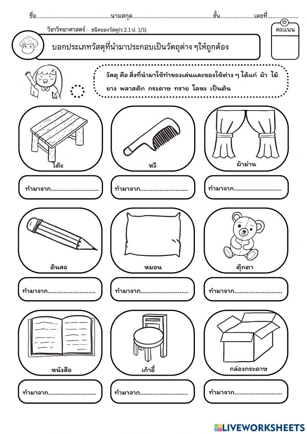 ประเภทวัสดุ ของเล่นของใช้ 3391150 | aom_janee | Live