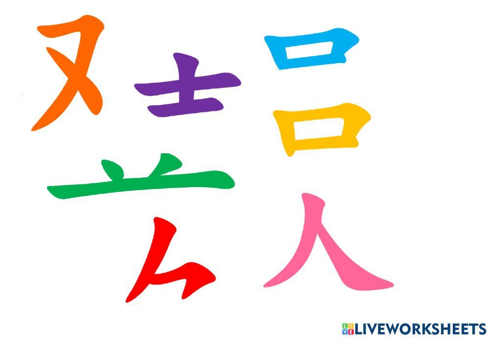 Drag drop xihuan worksheet | Live Worksheets