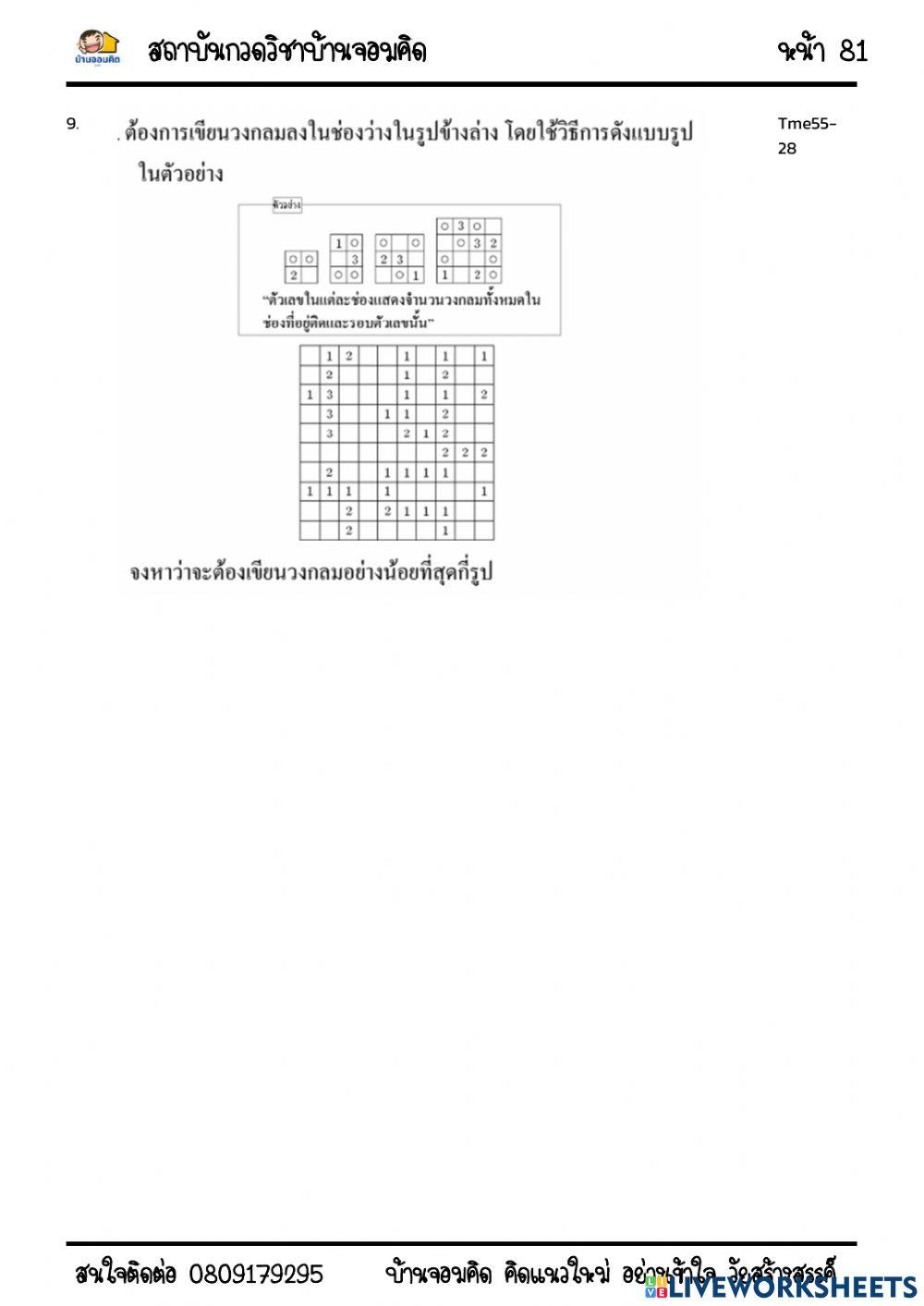 สอบ tedet ครั้ง… | Free Interactive Worksheets | 3775755