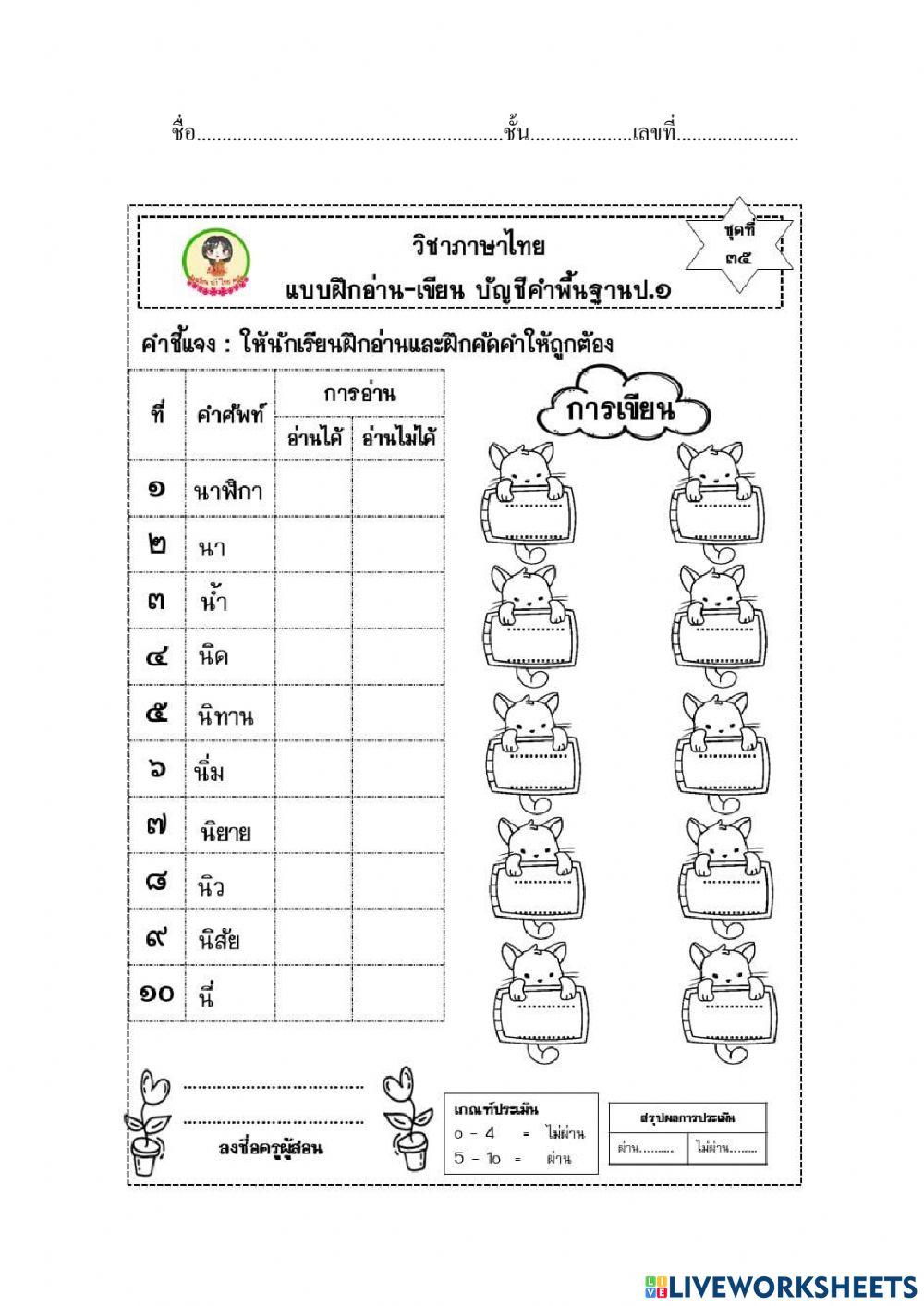 ใบงานวิชาภาษาไทย ป1 ใบงานเชิงโต้ตอบ Topworksheets Porn Sex Picture