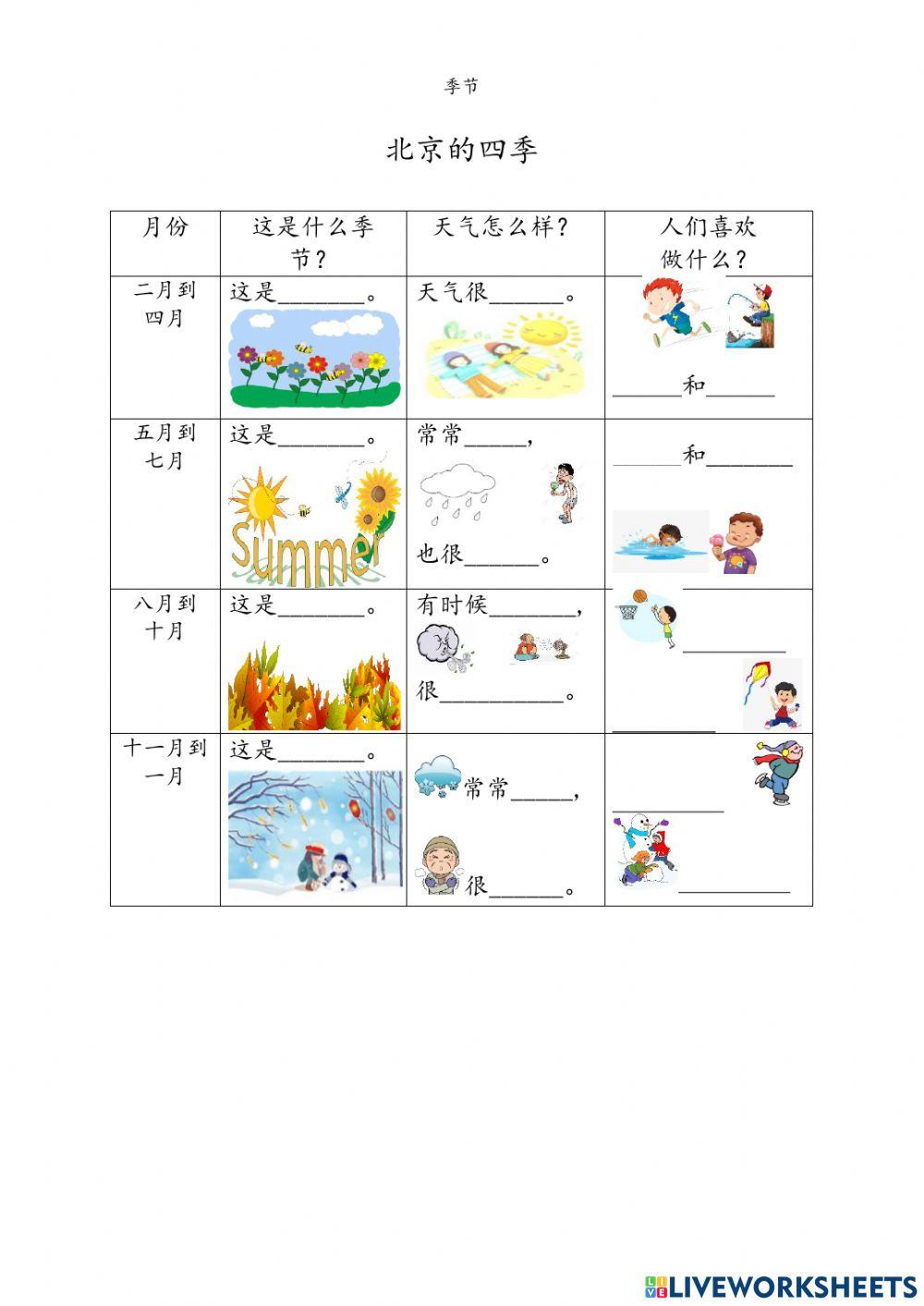 Seasons online exercise for | Live Worksheets