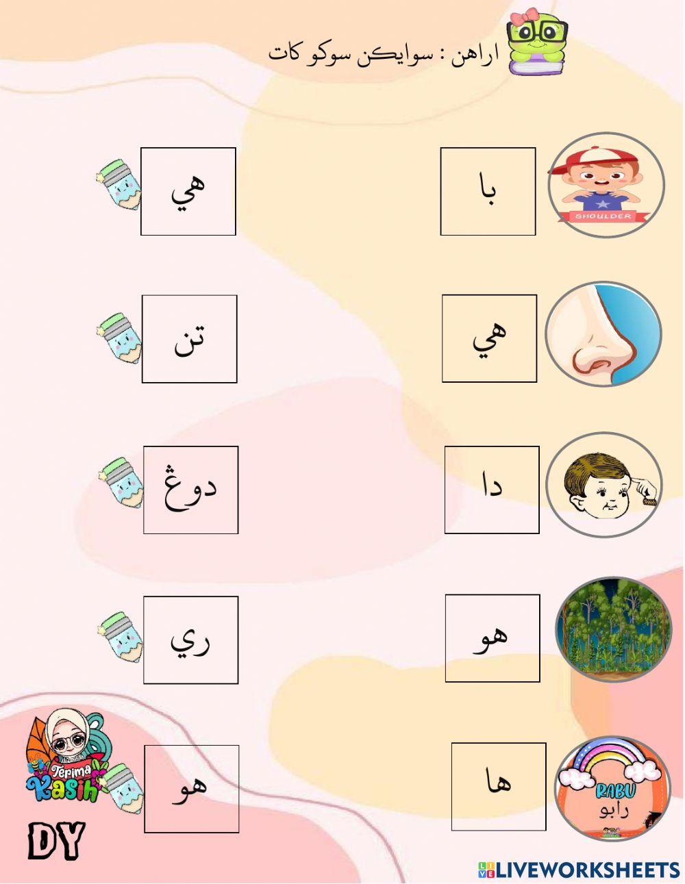 Huruf Ha worksheet for pra | Live Worksheets