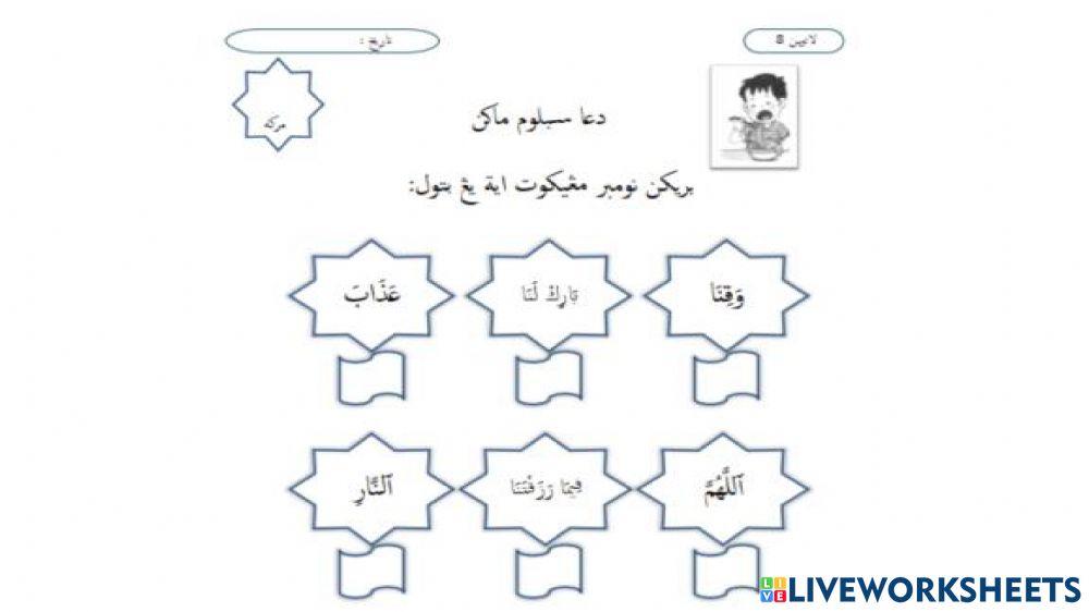 Latihan doa sebelum makan worksheet | Live Worksheets