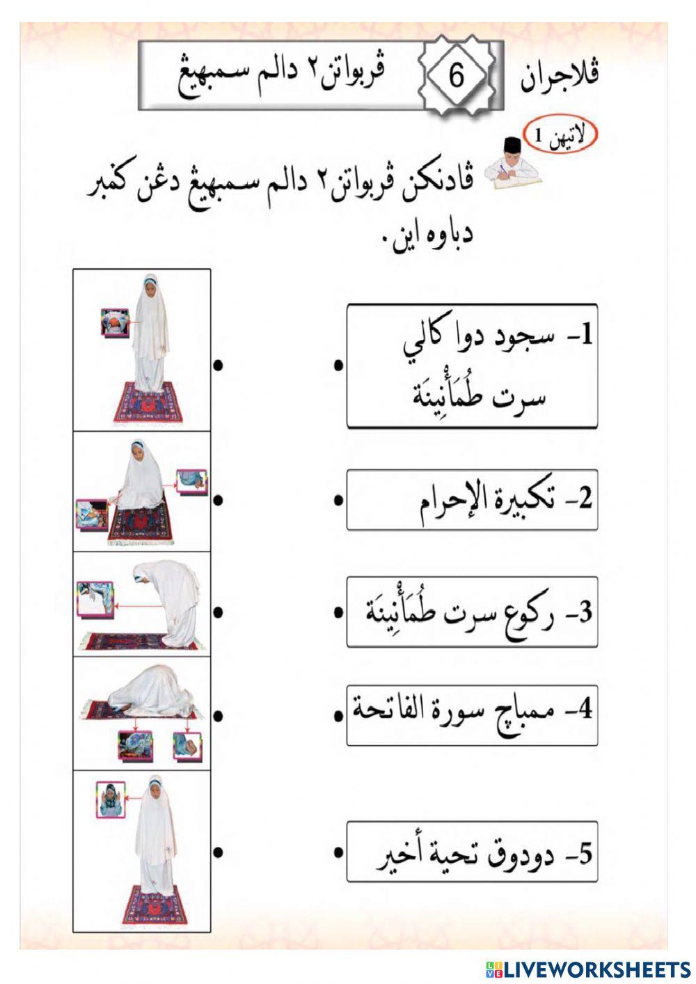 Perbuatan solat | Free Interactive Worksheets | 1407671