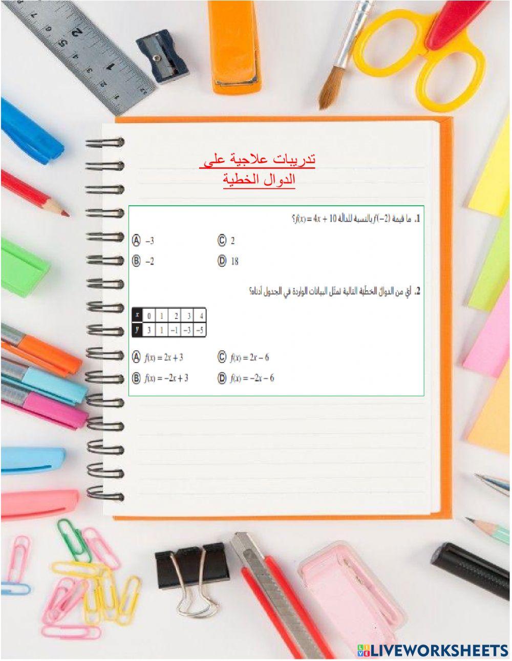 Linear functions interactive worksheet | Live Worksheets