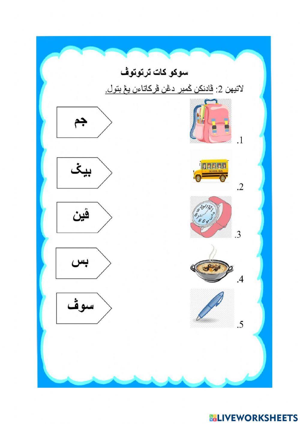 Seronoknya di pasaraya interactive worksheet | Live Worksheets