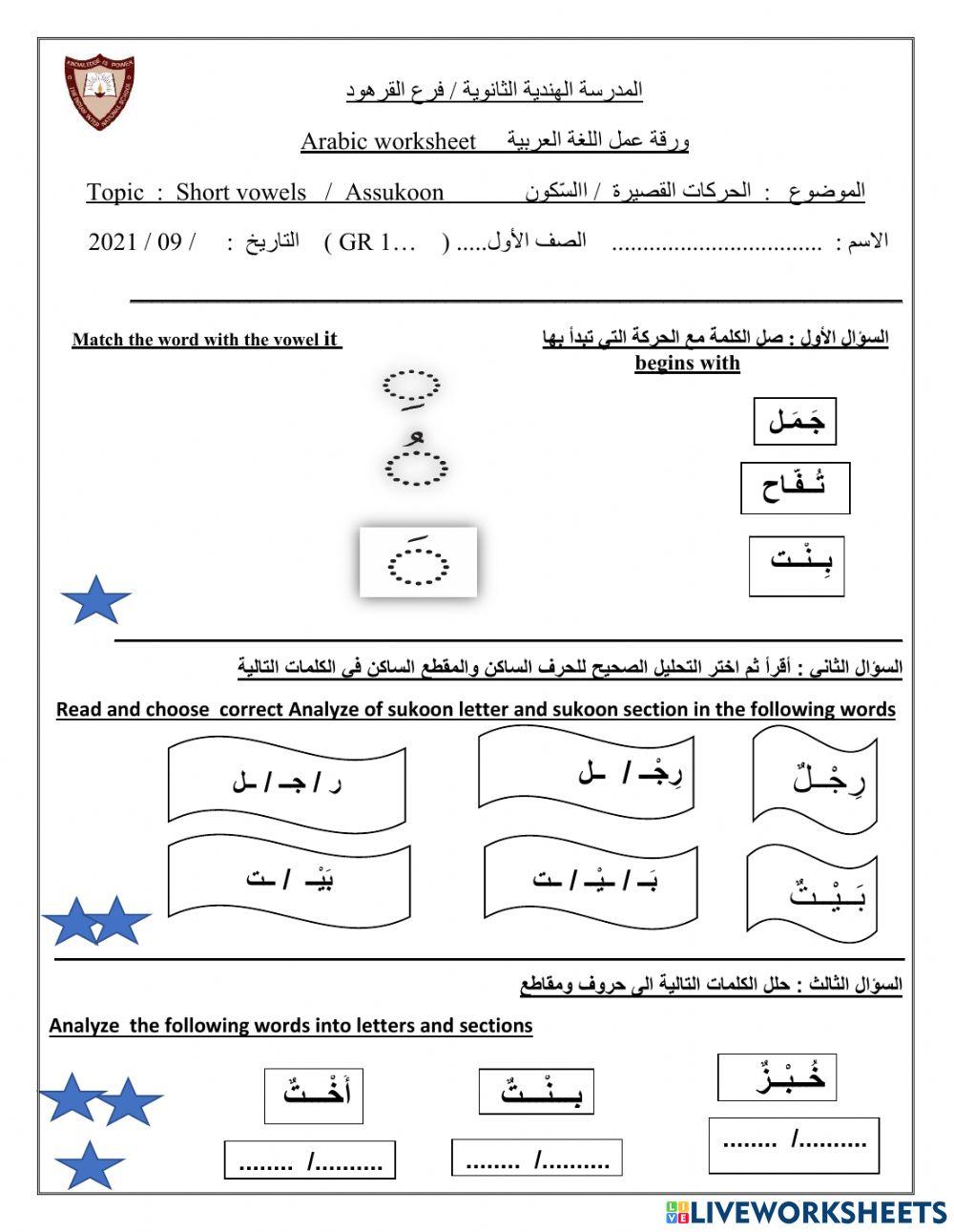 Sokoon worksheet | Live Worksheets