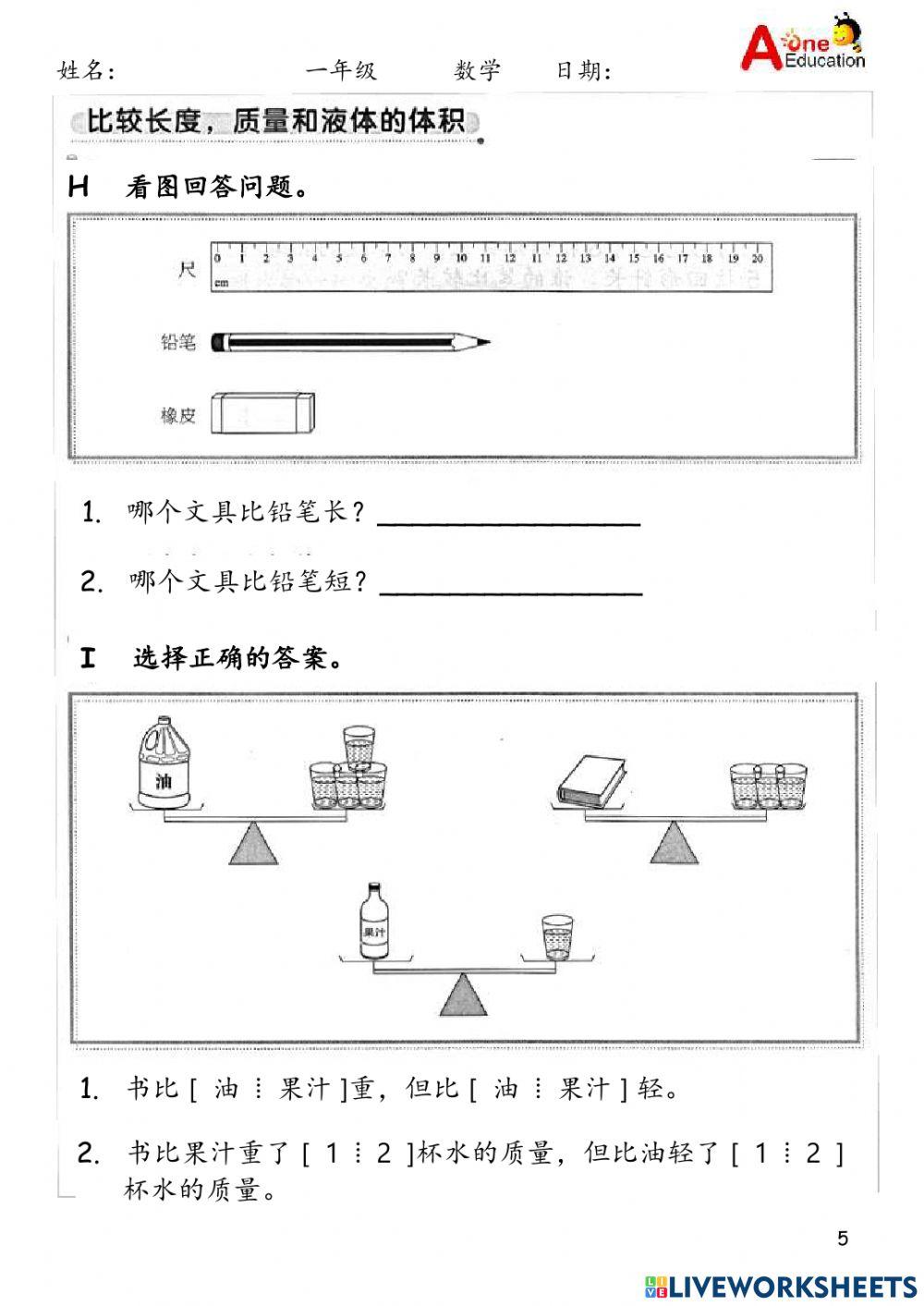 Std 1 数学 Oct W1 worksheet | Live Worksheets